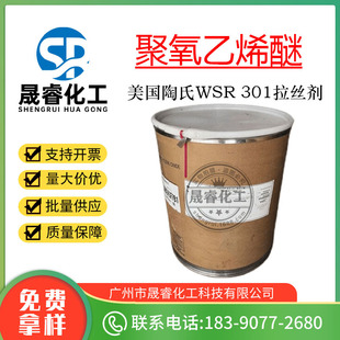 供应 陶氏 POLYOX WSR 301（PEG-90M）聚氧乙烯醚 拉丝剂-阿里巴巴