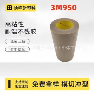 3M950牛皮纸双面胶带优异防水性能强力耐高温-阿里巴巴