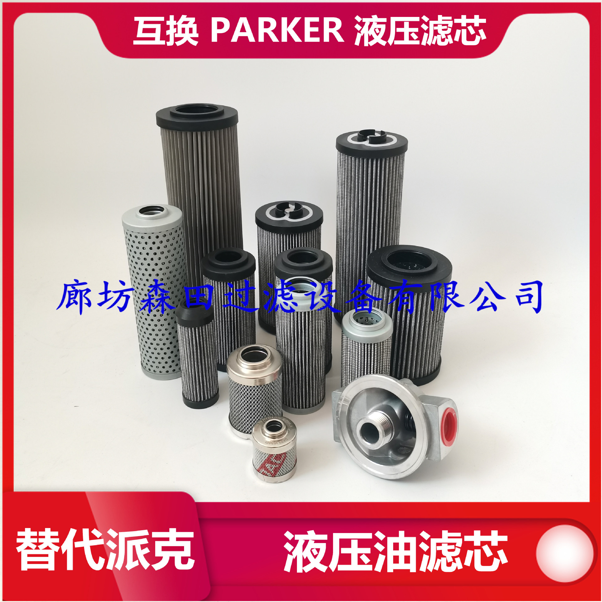 933117Q 液压滤芯parker派克 工业 化工 油田钻井设备过滤器-阿里巴巴