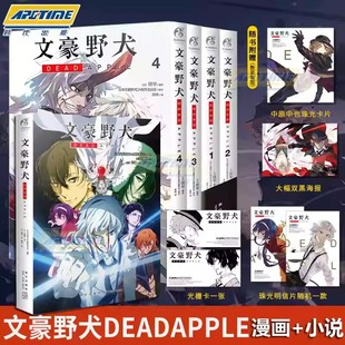 文豪野犬DEAD APPLE漫画全4册 文豪野犬剧场版全套漫画日漫 次元-阿里巴巴