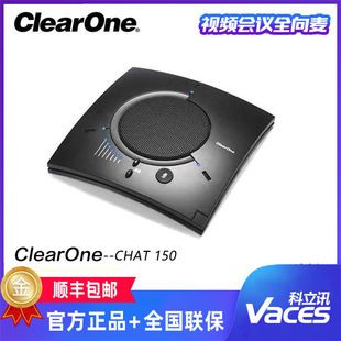 ClearOne CHAT 150 160 170 USB 视频会议全向麦克风全国联保二年-阿里巴巴