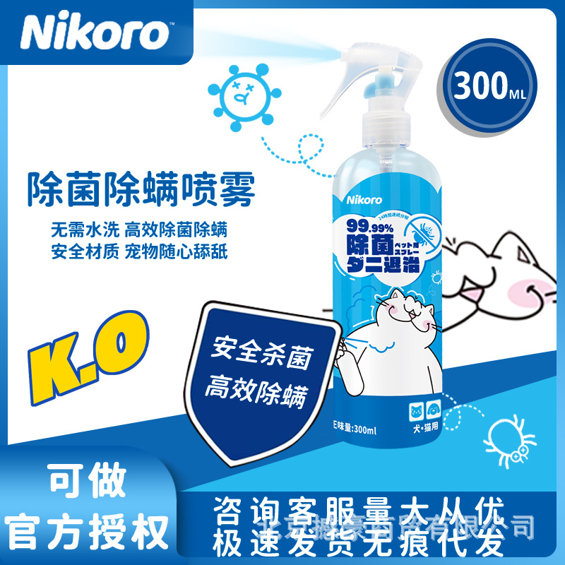 日本妮可露nikoro宠物猫咪除菌除螨喷雾猫砂舔舐安全高抑菌去除异-阿里巴巴