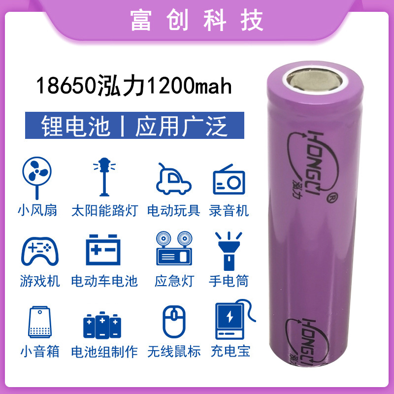 A品泓力HONGLI 18650锂电池 1200mah 喷雾器 移动电源 数码产品-阿里巴巴