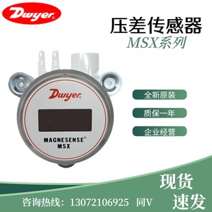 原装Dwyer德威尔MSX-W13-PA W10 W12-LCD带显示微压差传感变送器-阿里巴巴
