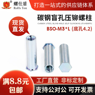 碳钢镀锌盲孔压铆螺母柱钣金紧固件PEM标准件BSO-M3（底孔4.2mm）-阿里巴巴