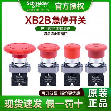 施耐德急停开关XB2BS542C 拍下紧急停止按钮 红色蘑菇钮常闭102-阿里巴巴
