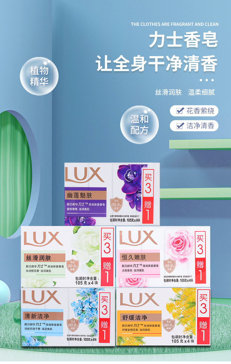 力士香皂沐浴皂105g*4块组合装精油香氛洗手皂肥皂家庭装一件代发-阿里巴巴