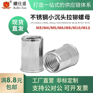 304不锈钢 拉铆螺母 小沉头竖纹铆螺母钣金紧固件PEM标准件M3-M12-阿里巴巴