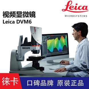 Leica DVM6M视频显微镜Leica DVM6A视频显微镜徕卡DVM6 M显微镜-阿里巴巴