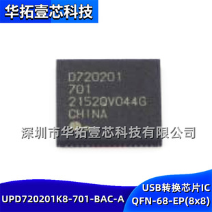原装 UPD720201K8-701-BAC-A QFN-68-EP USB转换芯片D720201 701-阿里巴巴