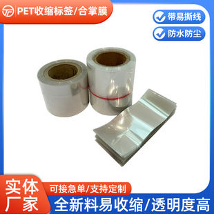 防水防尘PET热缩袋 带易撕线logo膜瓶口热缩膜 透明热收缩膜标签-阿里巴巴