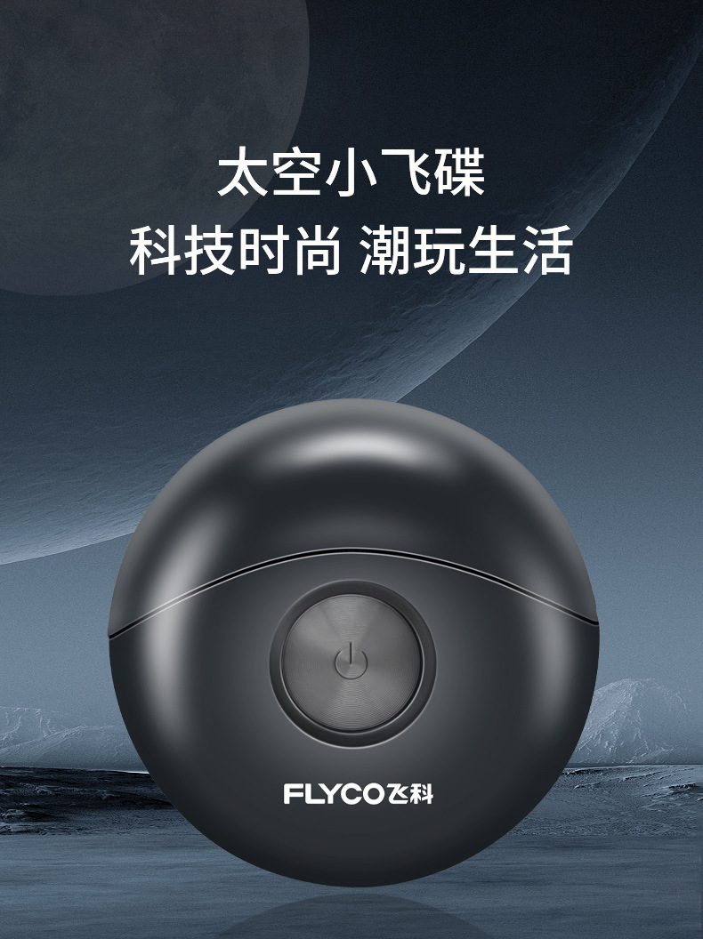 飞科小飞碟电动剃须刀 全身水洗小巧便携mini生日节日礼物 FS891-阿里巴巴