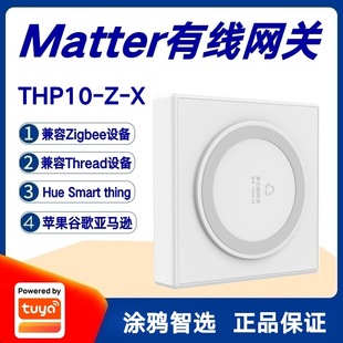 涂鸦智选Matter协议有线网关THP10-Z-X全平台兼容苹果谷歌亚马逊-阿里巴巴