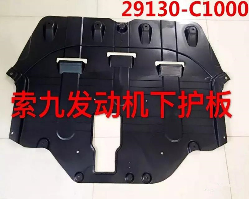 适用于索九发动机下护板29130-C1000 索九水箱下护板29110-C1000-阿里巴巴