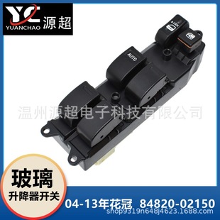 适用04-13年丰田花冠玻璃升降器开关84820-02150车窗8482012480-阿里巴巴