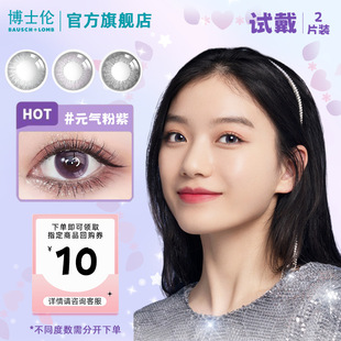 博士伦美瞳日抛2片万花瞳试戴装隐形眼镜女学生大小直径旗舰店-阿里巴巴