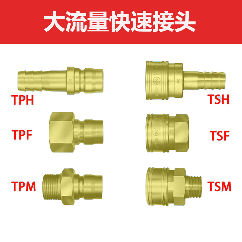 快速接头/8TSH/气体液体接头TSP直通式大流量模具 4TPM TSM 6TPF-阿里巴巴
