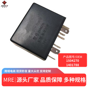 适用于斯堪尼亚卡车 电子闪光继电器开关 1504270 1401788 8P-24V-阿里巴巴