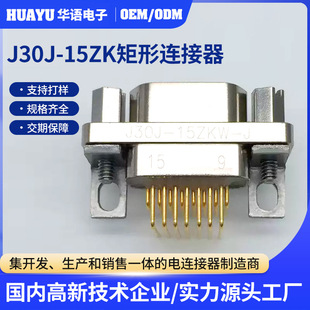 J30系列矩形连接器J30J-15ZK母头焊接J30J-15ZKW-J快速电连接器-阿里巴巴
