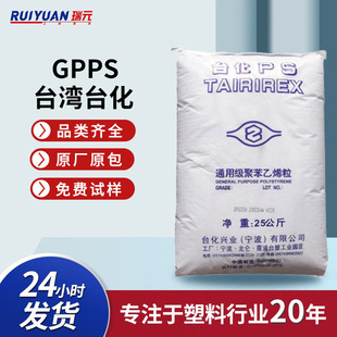 GPPS台湾台化gp535n聚苯乙烯颗粒高流动聚苯乙烯树脂ps塑料原料-阿里巴巴
