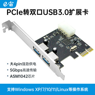 PCIe转USB 3.0扩展卡2口PCI-E转接卡台式机电脑ASM1042大4P供电-阿里巴巴