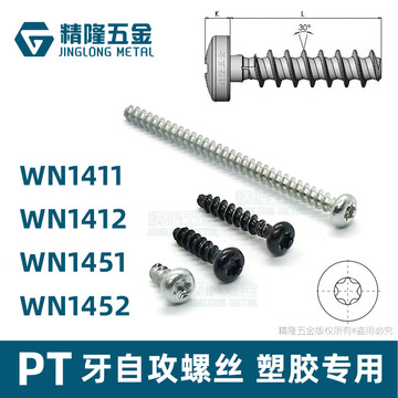 盘头圆头梅花槽PT牙自攻螺丝钉美标WN1452 1451 1412 1411塑胶-阿里巴巴