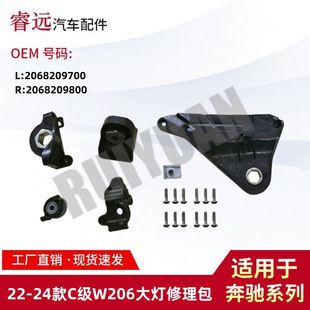 适用于22-24款C级W206大灯修理包2068209700 2068209800外贸专供-阿里巴巴
