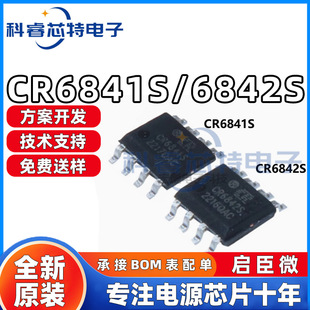 启臣微 CR6842S CR6841S 贴片SOP-8 绿色电源PWM控制器启达芯片IC-阿里巴巴