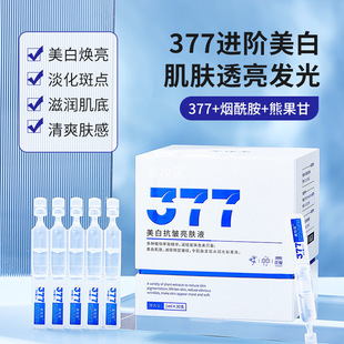 377美白次抛精华液抗皱紧致收缩毛孔去皱原液去斑液美容院线专用-阿里巴巴