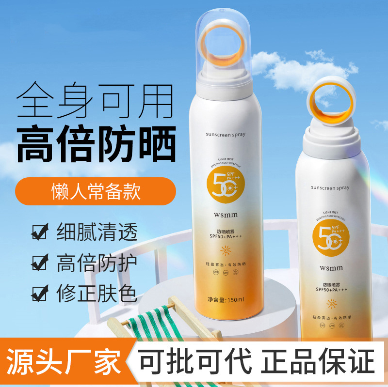 WSMM sunscreen spray isolation protection brighten skin tone lazy ...