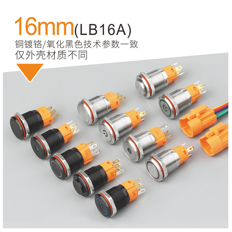 16mm金属按钮开关防水带灯自锁自复位A型铜镀铬平头按钮电源符号-阿里巴巴