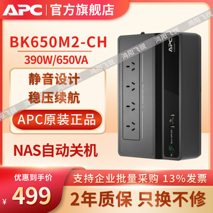 APC厂家供应 BK650M2-CH UPS不间断电源群晖NAS自动关机后备 批发-阿里巴巴