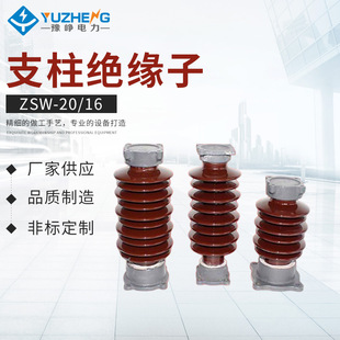 厂家供应 绝缘子ZSW-20/16陶瓷支柱绝缘子ZSW-35高压线路支撑瓷瓶-阿里巴巴