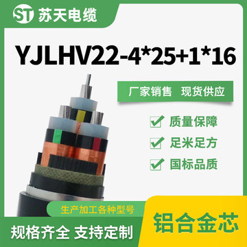 yjlhv22-4*25+1*16铝合金铠装电力电缆 铝合金电缆国标 厂家销售-阿里巴巴