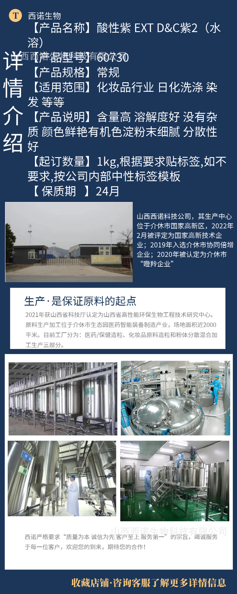 CI 60730酸性紫43号 水溶 含量90%以上 西诺生物现货直供量大可优-阿里巴巴