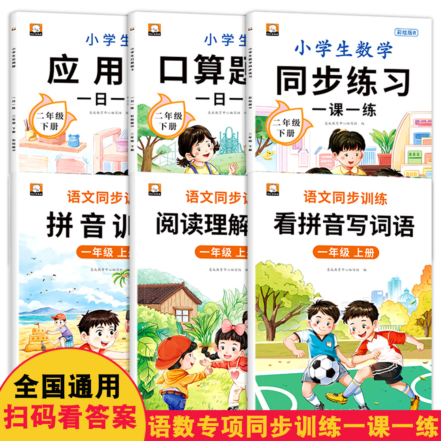 The first and second grade language number national general edition ...