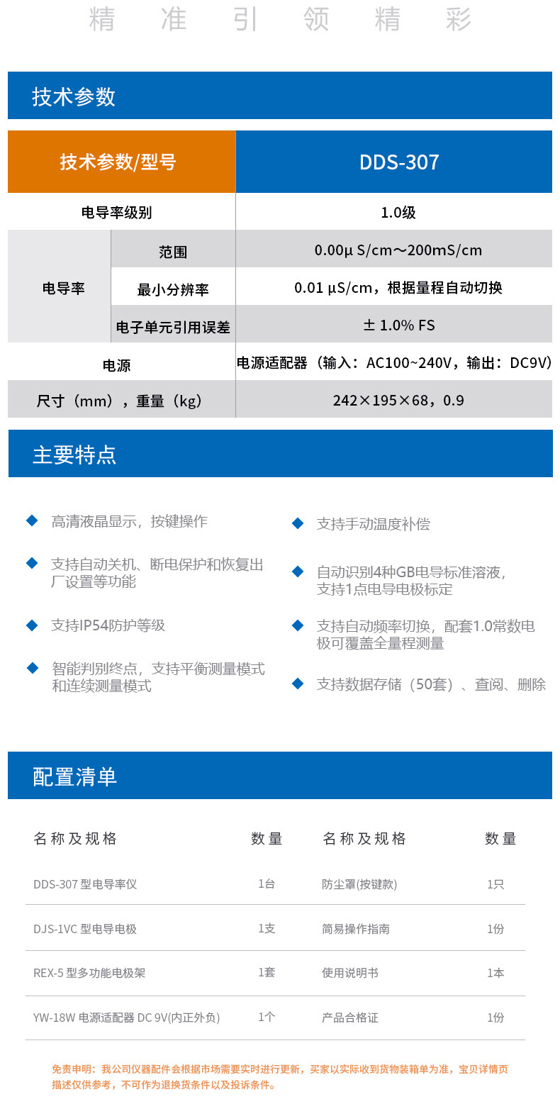 上海雷磁DDS-307型台式电导率仪/上海仪电科学 DDS-307 雷磁-阿里巴巴