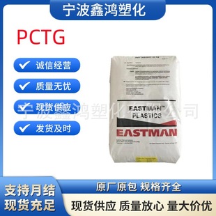 【美国伊斯曼PCTG】TX1001 TX2001耐高温高抗冲食品级Tritan原料-阿里巴巴
