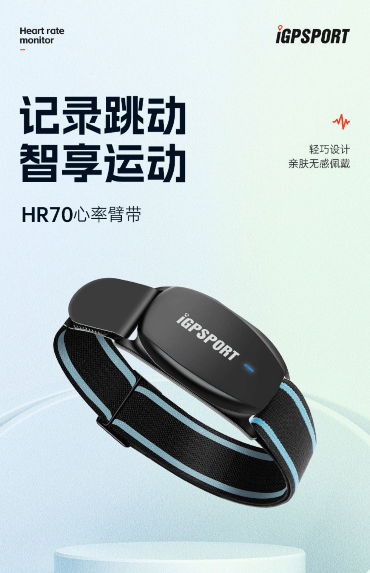 iGPSPORT迹驰HR70心率带HR40臂带公路自行车运动防水监测跑步骑行-阿里巴巴