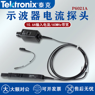Tektronix泰克示波器交流电流探头P6021A P6022 带宽60-120MHz-阿里巴巴