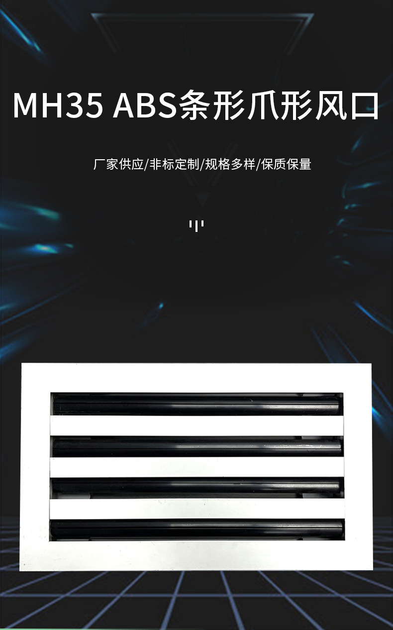 条形爪形风口条形散流器条形散流器回风口爪形风口条MH35 ABS批发-阿里巴巴