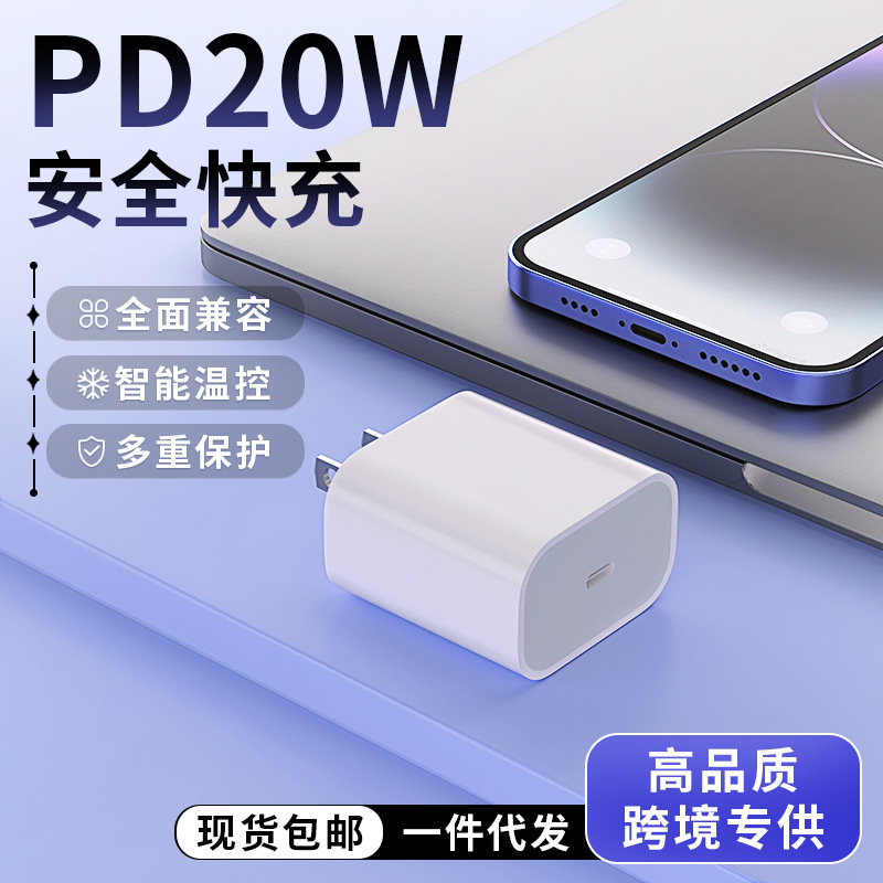 PD20W充电器美规ETL认证适用iPhone15快充头高品质平板苹果充电器-阿里巴巴