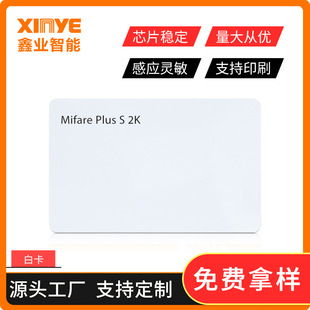 非接触式RFID智能卡MF PLUS S 2K射频卡Mifare芯片IC白卡NFC彩卡-阿里巴巴