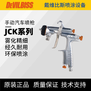 DEVILBISS戴维比斯JCK手动空气喷枪 迪必斯木器油漆面漆汽车喷漆-阿里巴巴