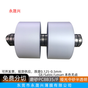 现货GEsabic沙比克磨砂PC8B35半透明中砂pc片本色无卤PC胶片8B35F-阿里巴巴