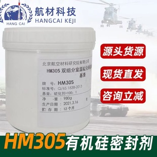 HM305密封胶 HM305电器灌封用有机硅密封剂硫化剂双组分缩合型1KG-阿里巴巴