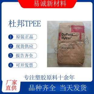 Hytrel美国杜邦 TPEE 4556注塑级 耐老化 塞拉尼斯TPEE 海翠料-阿里巴巴