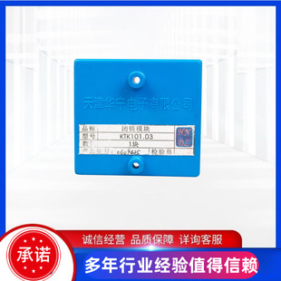 天津华宁扩音电话用KTK101.03闭锁模块方的KTK101-03圆的闭锁模块-阿里巴巴