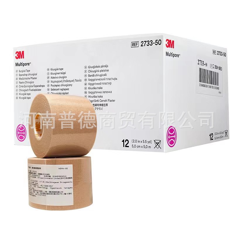 3M弹性柔棉宽胶带2733-50 2733-75透气胶布鼻饲导管3m弹性医用胶-阿里巴巴