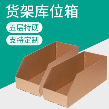 定制纸箱货架库位纸箱五层收纳箱多层物料收纳盒斜口货架纸箱彩箱-阿里巴巴